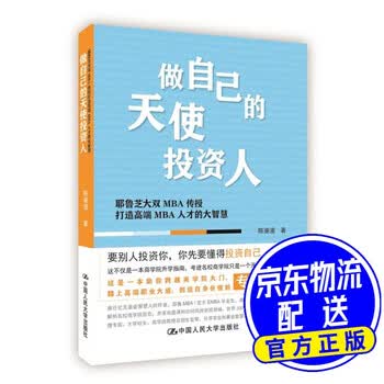 做自己的天使投资人