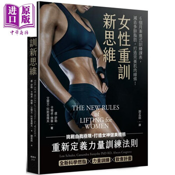 女性重训新思维 港台原版 卢舒勒 卡珊卓佛塞 艾尔文科斯葛罗夫 枫书坊