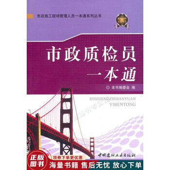 市政质检员一本通