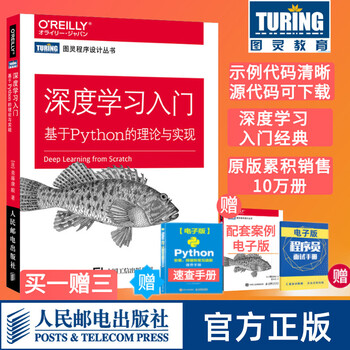 深度学习入门 基于Python的理论与实现 人工智能书籍Python深度学习与神经网络编程 机器学习