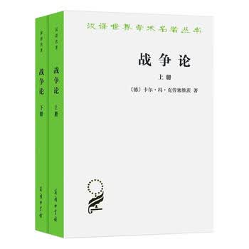 战争论(全2册)