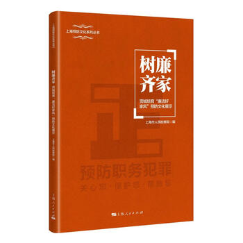 树廉齐家【正版书】
