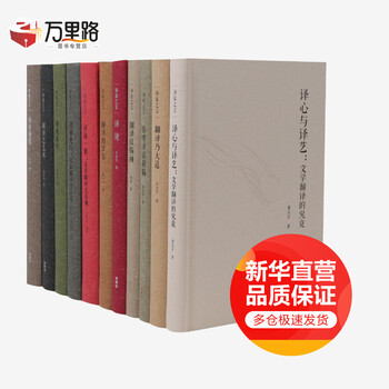 翻译大师谈翻译:译家之言