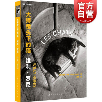 大师镜头下的猫——维利·罗尼