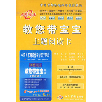 教你带宝宝主题阅读卡【正版图书】