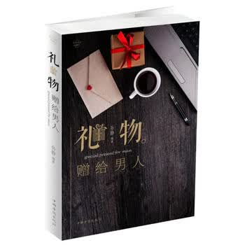 礼物 孙静著