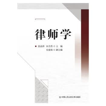 律师学