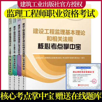 正版 2022年全国监理工程师职业资格考试核心考点掌中宝监理工程师用书土木建筑工程建设工程合同管理+案例分析+目标控制+基本理论k