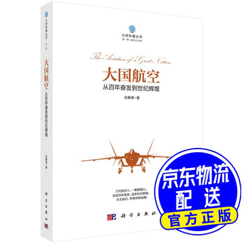 大国航空：从百年奋发到世纪辉煌