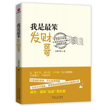 我是笨发财哥