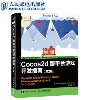 人邮】Cocos2d跨平台游戏开发指南 第二版第2版 Siddharth Shekar 人民邮电出版