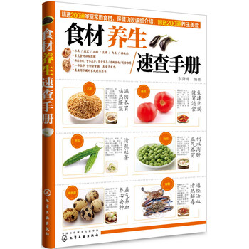 食材养生速查手册【正版图书】