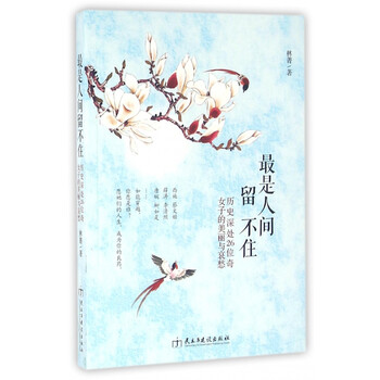 最是人间留不住