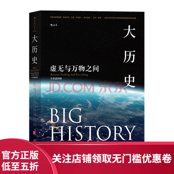 后浪官方正版  大历史  虚无与万物之间全彩插图版 比尔盖茨推荐 通识教材参考书籍普及读物
