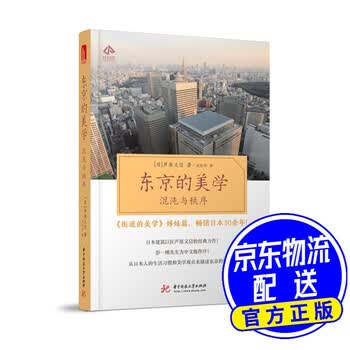东京的美学
