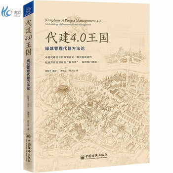 代建4.0王国 绿城管理代建方法论