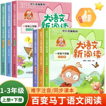 大语文新阅读一年级二年级三年级百变马丁大语文新阅读一二三年级上下册人教版儿童课外阅读阅读天天练课本同步训练阅读素材 小学二年级 下册