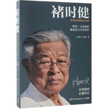 褚时健(影响企业家的企业家)