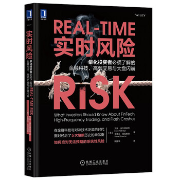 【单本自选】金融与投资心理学金融投资量化股票类书籍 实时风险