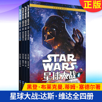【4册套装】星球大战 达斯维达与幽灵监狱+阴魂之泣+失落之军+第九刺客 漫威漫画 世界图书出版社