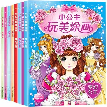 小公主玩美涂画全套8册 填色书动漫绘画手绘书学画画零基础手绘漫画手绘本色彩书艺术人物绘画漫画绘画书人