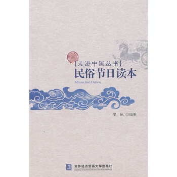 民俗节日读本【正版图书】