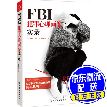 FBI犯罪心理画像实录