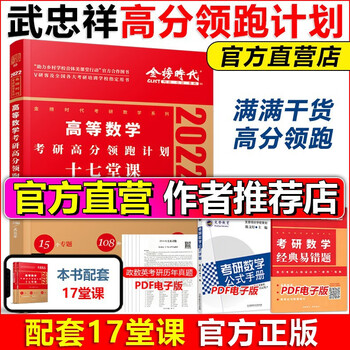 官方现货】武忠祥2022考研高分ling跑计划 考研数学一数二数三通用 配套武忠祥17堂课 十七堂课可搭高等数学辅导讲义李永乐强化班选填题