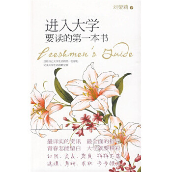 进入大学要读的本书