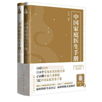 中国家庭医生手册(上下)