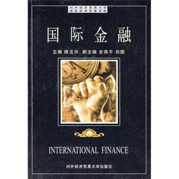 国际金融【正版图书】