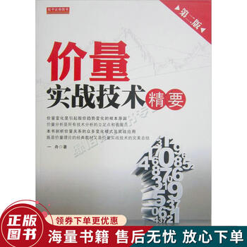 价量实战技术精要