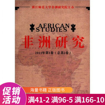 非洲研究-2011年第1卷