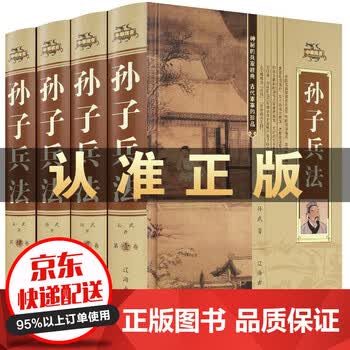 孙子兵法全集4册 正版原著 全本全注全译全解 青少年学生版 文白对照 三十六计政治军事谋略国学书籍