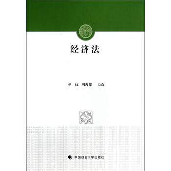 经济法