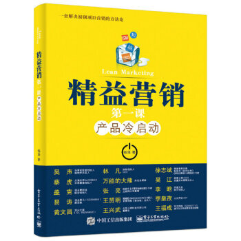 精益营销D一课-产品冷启动