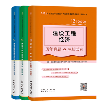 2022一建官方试卷套装公共课（共3本）