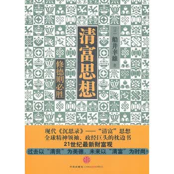 清富思想