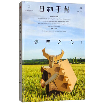 日和手帖:特集:12:少年之心  正版图书