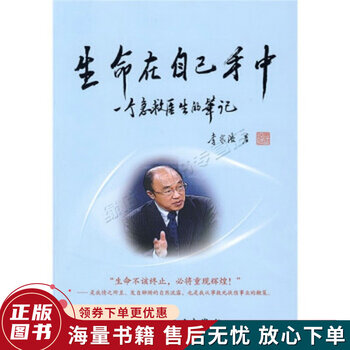 生命在自己手中：一个急救医生的笔记