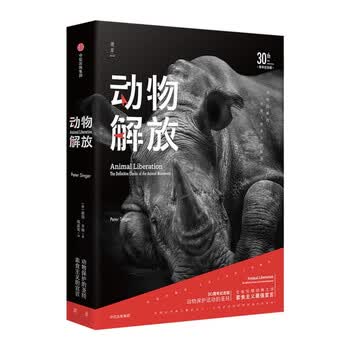 【单本自选】 动物解放