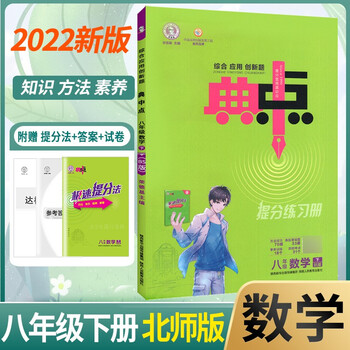 2022典中点初二八年级下册 数学北师