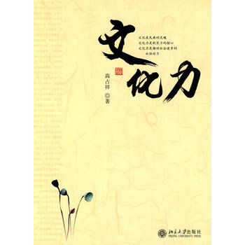 文化力【正版图书】