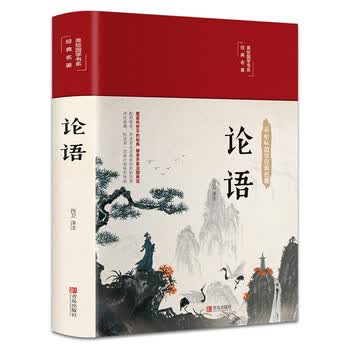 论语 布面精装 白话文白对照 彩图珍藏版 美绘国学书系 国学经典名著书籍
