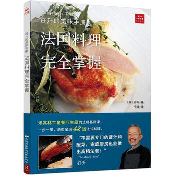 谷升的美味手册【保证正版】