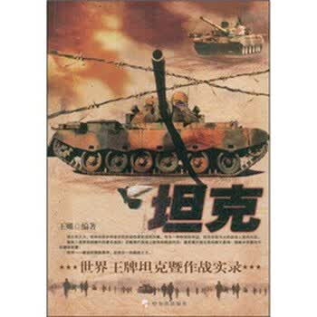 坦克【正版图书】