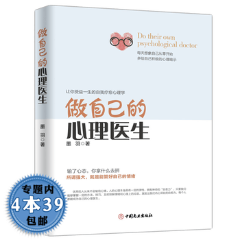 【包邮】做自己的心理医生（精装）