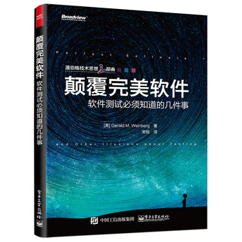颠覆软件:软件测试必须知道的几件事