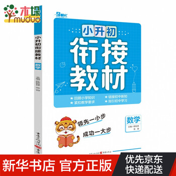 2022年小升初衔接教材数学