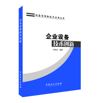 企业设备技术创新